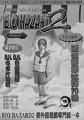 Biohazard 2 Manhua ~ 生化危機2 - Resident Evil Center